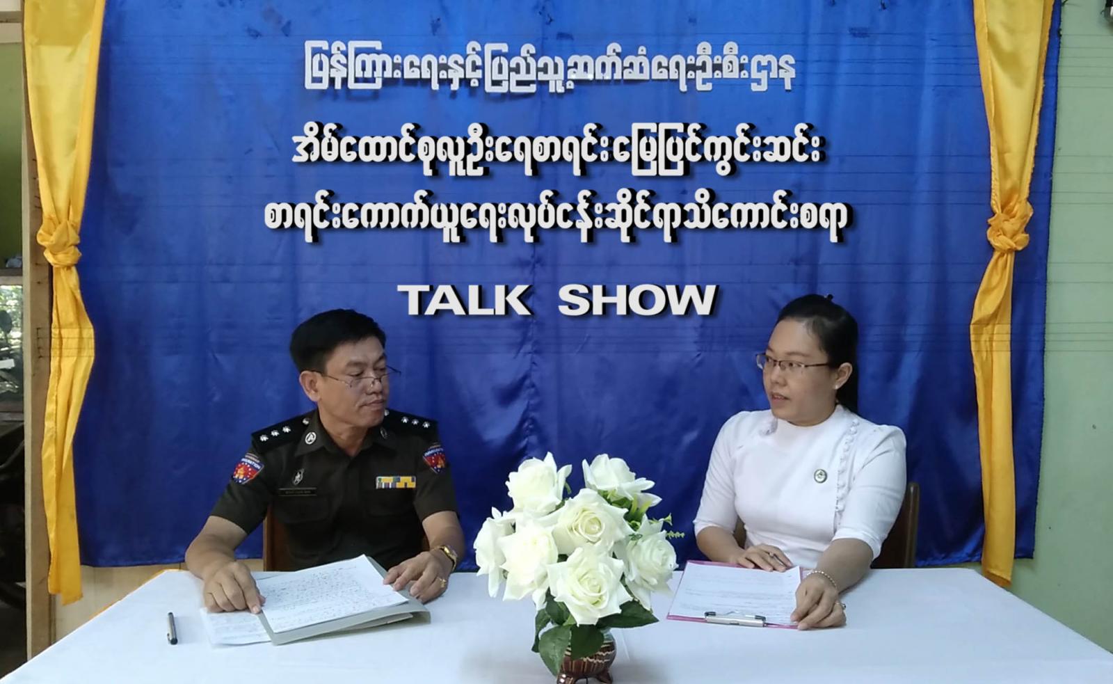 အိမ်ထောင်စုလူဦးရေစာရင်း မြေပြင်ကွင်းဆင်းစာရင်း ကောက်ယူရေးဆိုင်ရာ သိကောင